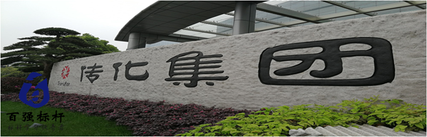 走进浙江传化集团总部考察参观-对标学习传化精益生产、安全管理、团队建设、战略运营等 - 标杆企业考察_企业参观考察_国外企业游学_百强标杆考察培训中心